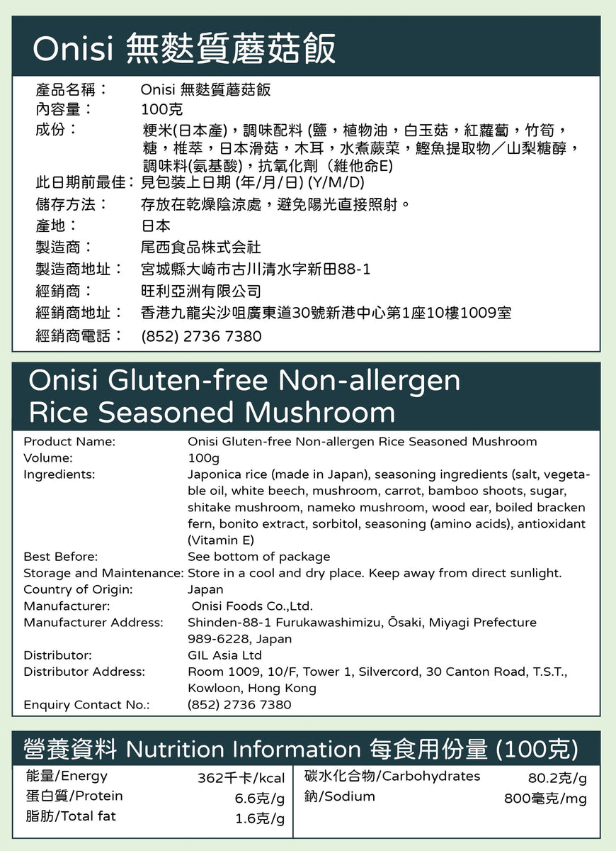 Onisi Japan Alpha Rice - Bamboo Shoot 日本尾西即食脫水飯 - Yolo Camping 露營生活道具